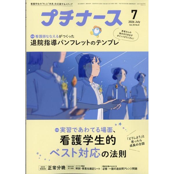 【発売日：2026年06月10日】ご注文後のキャンセル・返品は承れません。発売日:2026年06月10日/商品ID:8046003/ジャンル:DOMESTIC MAGAZINE/フォーマット:Magazine/構成数:1/レーベル:照林社/...