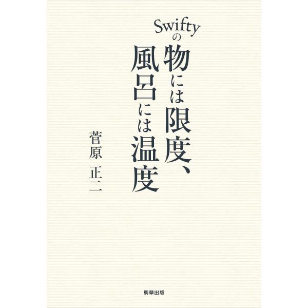 【発売日：2026年07月01日】ご注文後のキャンセル・返品は承れません。発売日:2026年07月01日/商品ID:8046181/ジャンル:DOMESTIC BOOKS/フォーマット:Book/構成数:1/レーベル:駒草出版/アーティスト...