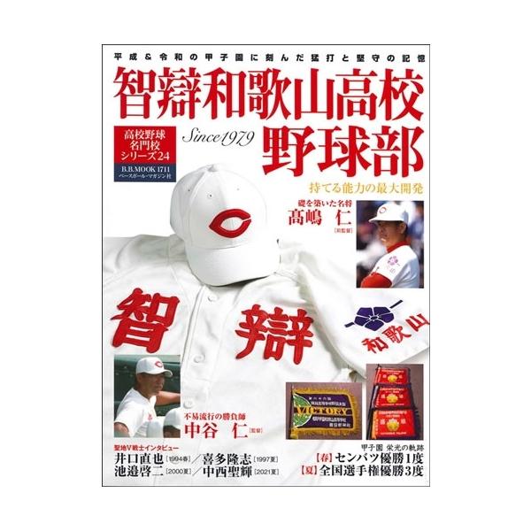 【発売日：2026年06月03日】ご注文後のキャンセル・返品は承れません。発売日:2026年06月03日/商品ID:8046191/ジャンル:DOMESTIC BOOKS/フォーマット:Mook/構成数:1/レーベル:ベースボール・マガジン...