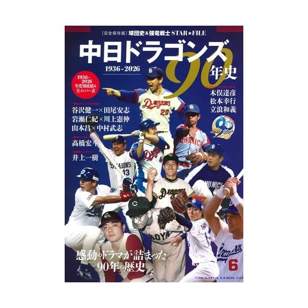【発売日：2026年06月03日】ご注文後のキャンセル・返品は承れません。発売日:2026年06月03日/商品ID:8046192/ジャンル:DOMESTIC BOOKS/フォーマット:Mook/構成数:1/レーベル:ベースボール・マガジン...