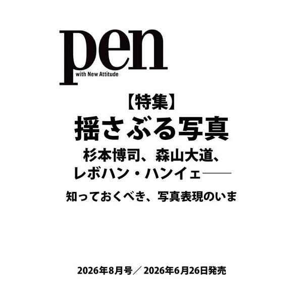 【発売日：2026年06月26日】ご注文後のキャンセル・返品は承れません。発売日:2026年06月26日/商品ID:8046407/ジャンル:DOMESTIC MAGAZINE/フォーマット:Magazine/構成数:1/レーベル:CCCメ...