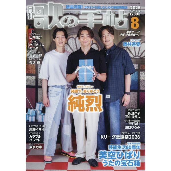 【発売日：2026年06月19日】ご注文後のキャンセル・返品は承れません。発売日:2026年06月19日/商品ID:8046559/ジャンル:DOMESTIC MAGAZINE/フォーマット:Magazine/構成数:1/レーベル:歌の手帖...
