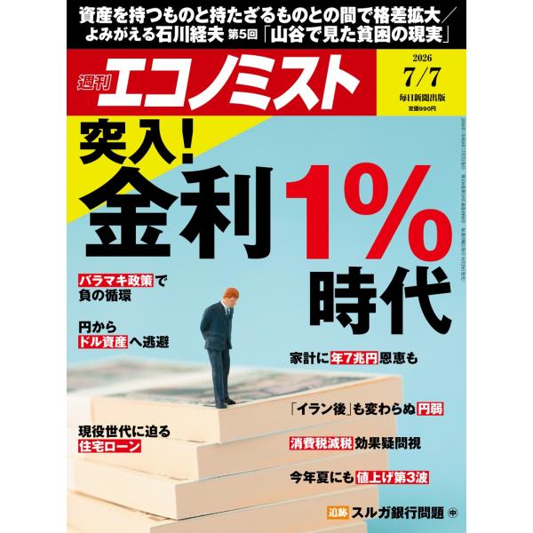 【発売日：2026年06月29日】ご注文後のキャンセル・返品は承れません。発売日:2026年06月29日/商品ID:8046686/ジャンル:DOMESTIC MAGAZINE/フォーマット:Magazine/構成数:1/レーベル:毎日新聞...