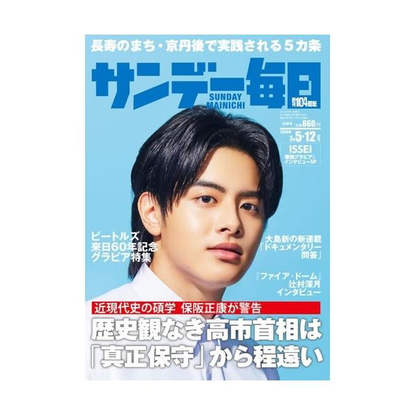 【発売日：2026年06月23日】ご注文後のキャンセル・返品は承れません。発売日:2026年06月23日/商品ID:8046687/ジャンル:DOMESTIC MAGAZINE/フォーマット:Magazine/構成数:1/レーベル:毎日新聞...