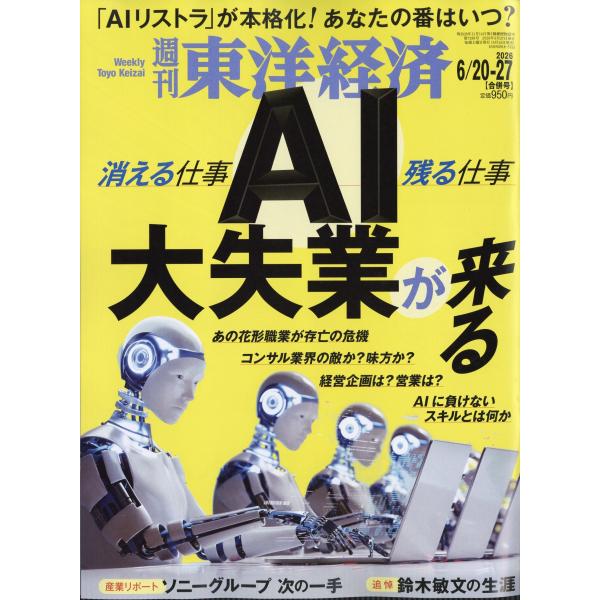 【発売日：2026年06月15日】ご注文後のキャンセル・返品は承れません。発売日:2026年06月15日/商品ID:8046688/ジャンル:DOMESTIC MAGAZINE/フォーマット:Magazine/構成数:1/レーベル:東洋経済...