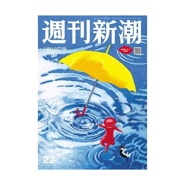 【発売日：2026年06月11日】ご注文後のキャンセル・返品は承れません。発売日:2026年06月11日/商品ID:8046689/ジャンル:DOMESTIC MAGAZINE/フォーマット:Magazine/構成数:1/レーベル:新潮社/...