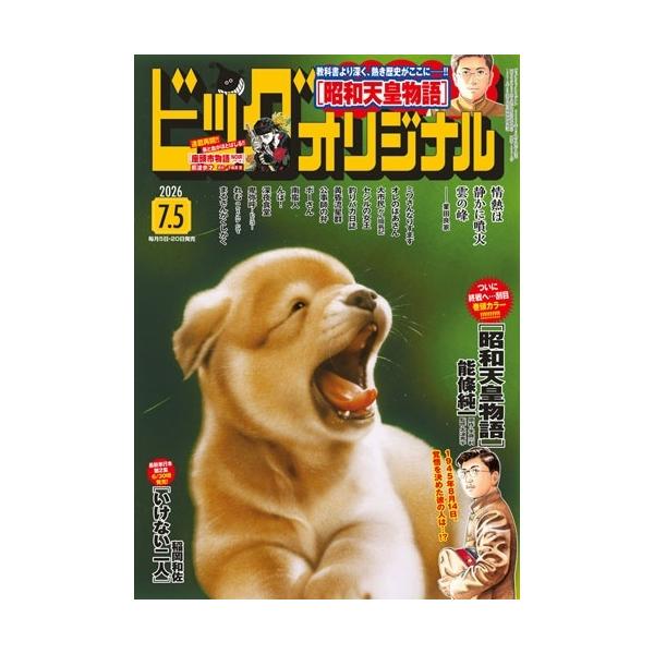【発売日：2026年06月19日】ご注文後のキャンセル・返品は承れません。発売日:2026年06月19日/商品ID:8046704/ジャンル:DOMESTIC MAGAZINE/フォーマット:Magazine/構成数:1/レーベル:小学館/...