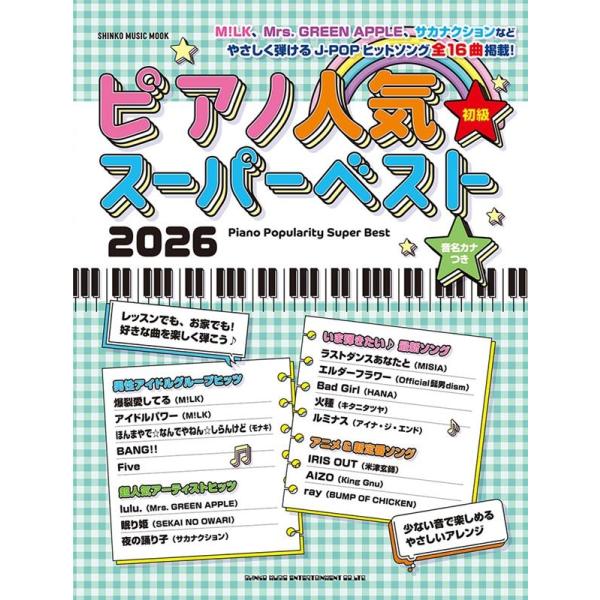 【発売日：2026年06月10日】ご注文後のキャンセル・返品は承れません。発売日:2026年06月10日/商品ID:8046934/ジャンル:DOMESTIC BOOKS/フォーマット:Mook/構成数:1/レーベル:シンコーミュージック/...