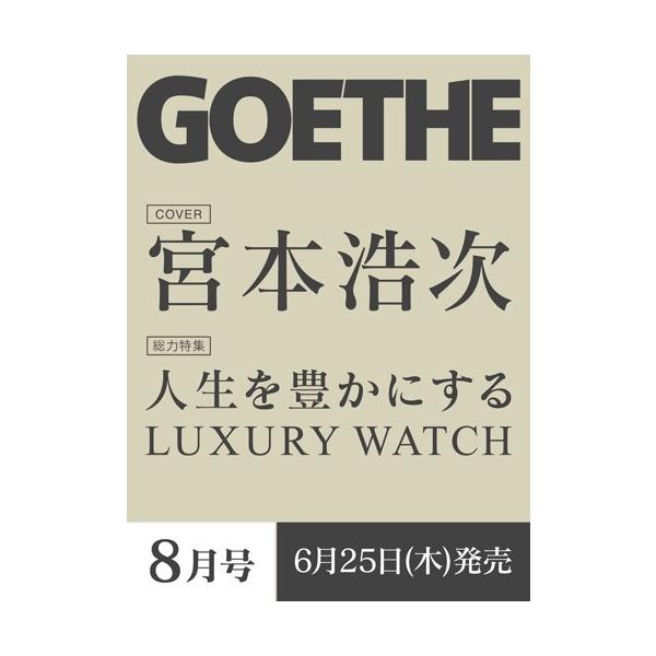 【発売日：2026年06月25日】ご注文後のキャンセル・返品は承れません。発売日:2026年06月25日/商品ID:8046937/ジャンル:DOMESTIC MAGAZINE/フォーマット:Magazine/構成数:1/レーベル:幻冬舎/...