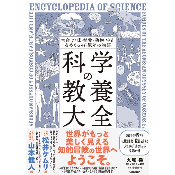 【発売日：2026年08月06日】ご注文後のキャンセル・返品は承れません。発売日:2026年08月06日/商品ID:8047319/ジャンル:DOMESTIC BOOKS/フォーマット:Book/構成数:1/レーベル:Gakken/アーティ...