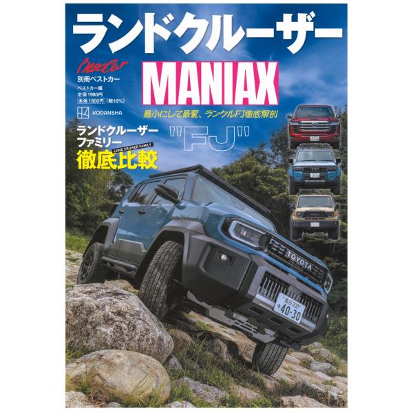 【発売日：2026年07月21日】ご注文後のキャンセル・返品は承れません。発売日:2026年07月21日/商品ID:8047370/ジャンル:DOMESTIC BOOKS/フォーマット:Mook/構成数:1/レーベル:講談社/アーティスト:...