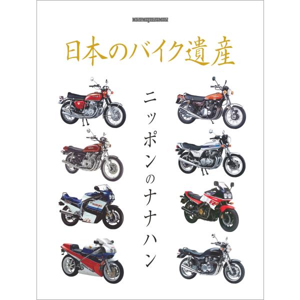【発売日：2026年07月02日】ご注文後のキャンセル・返品は承れません。発売日:2026年07月02日/商品ID:8047612/ジャンル:DOMESTIC BOOKS/フォーマット:Mook/構成数:1/レーベル:モーターマガジン社/タ...