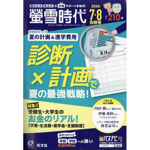 【発売日：2026年06月12日】ご注文後のキャンセル・返品は承れません。発売日:2026年06月12日/商品ID:8047655/ジャンル:DOMESTIC MAGAZINE/フォーマット:Magazine/構成数:1/レーベル:旺文社/...