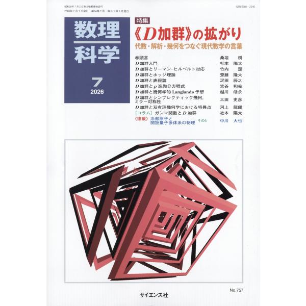 【発売日：2026年06月18日】ご注文後のキャンセル・返品は承れません。発売日:2026年06月18日/商品ID:8047670/ジャンル:DOMESTIC MAGAZINE/フォーマット:Magazine/構成数:1/レーベル:サイエン...