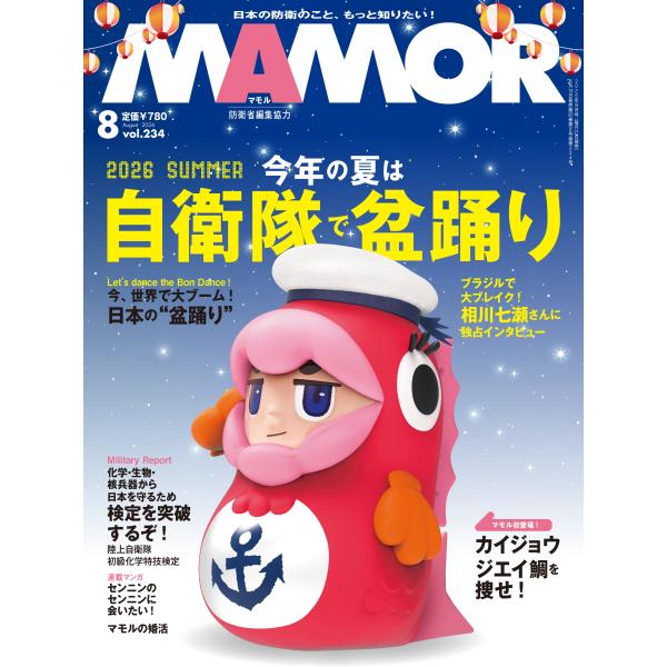 【発売日：2026年06月19日】ご注文後のキャンセル・返品は承れません。発売日:2026年06月19日/商品ID:8047696/ジャンル:DOMESTIC MAGAZINE/フォーマット:Magazine/構成数:1/レーベル:扶桑社/...