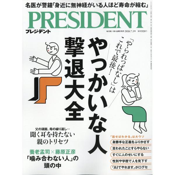 【発売日：2026年06月12日】ご注文後のキャンセル・返品は承れません。発売日:2026年06月12日/商品ID:8047732/ジャンル:DOMESTIC MAGAZINE/フォーマット:Magazine/構成数:1/レーベル:プレジデ...