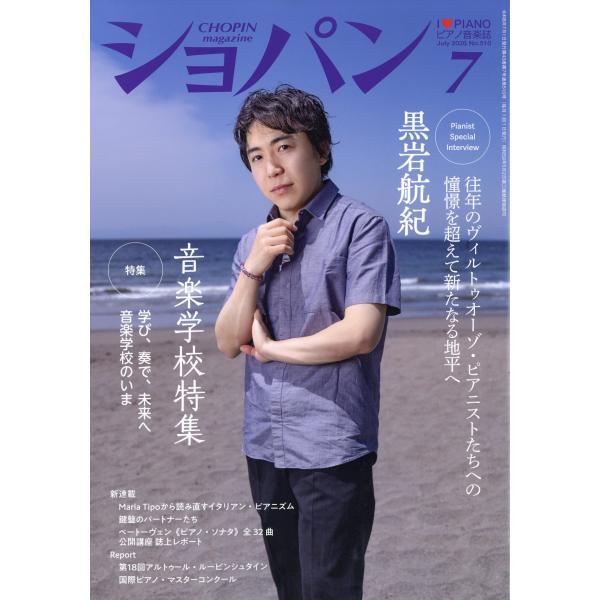 【発売日：2026年06月18日】ご注文後のキャンセル・返品は承れません。発売日:2026年06月18日/商品ID:8047840/ジャンル:DOMESTIC MAGAZINE/フォーマット:Magazine/構成数:1/レーベル:ショパン...