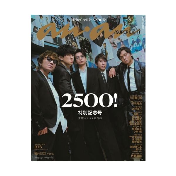 【発売日：2026年06月17日】ご注文後のキャンセル・返品は承れません。発売日:2026年06月17日/商品ID:8047957/ジャンル:DOMESTIC MAGAZINE/フォーマット:Magazine/構成数:1/レーベル:マガジン...