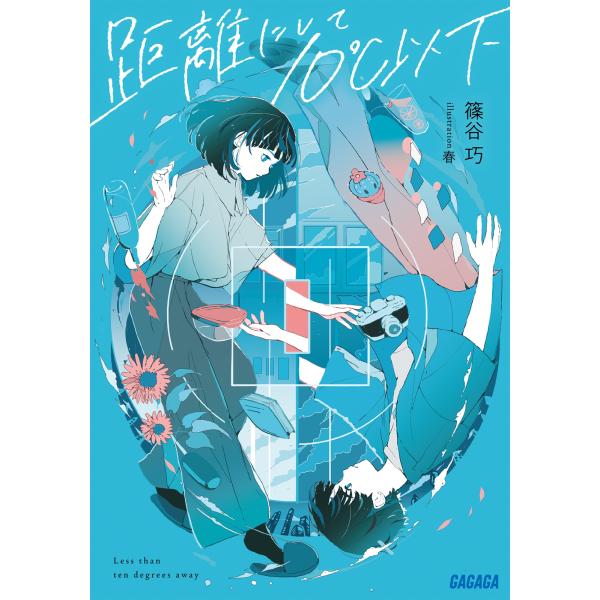 【発売日：2026年07月17日】ご注文後のキャンセル・返品は承れません。発売日:2026年07月17日/商品ID:8048245/ジャンル:DOMESTIC BOOKS/フォーマット:Book/構成数:1/レーベル:小学館/アーティスト:...