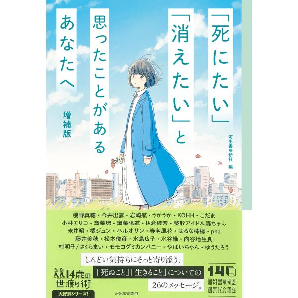 【発売日：2026年08月26日】ご注文後のキャンセル・返品は承れません。発売日:2026年08月26日/商品ID:8048283/ジャンル:DOMESTIC BOOKS/フォーマット:Book/構成数:1/レーベル:河出書房新社/アーティ...