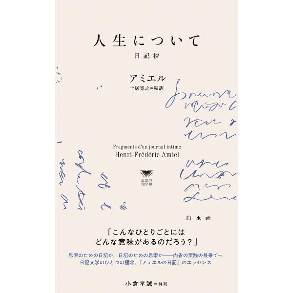 【発売日：2026年07月30日】ご注文後のキャンセル・返品は承れません。発売日:2026年07月30日/商品ID:8048337/ジャンル:DOMESTIC BOOKS/フォーマット:Book/構成数:1/レーベル:白水社/アーティスト:...