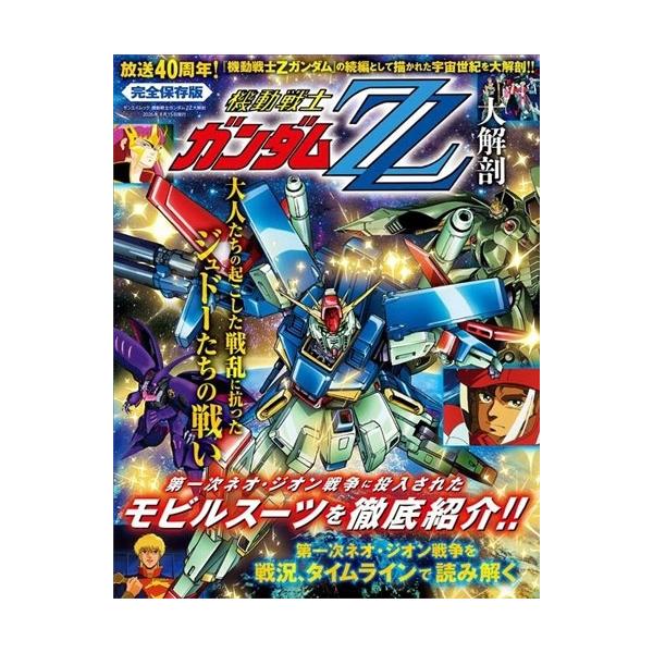 【発売日：2026年07月02日】ご注文後のキャンセル・返品は承れません。発売日:2026年07月02日/商品ID:8048361/ジャンル:DOMESTIC BOOKS/フォーマット:Mook/構成数:1/レーベル:三栄/タイトル:機動戦...