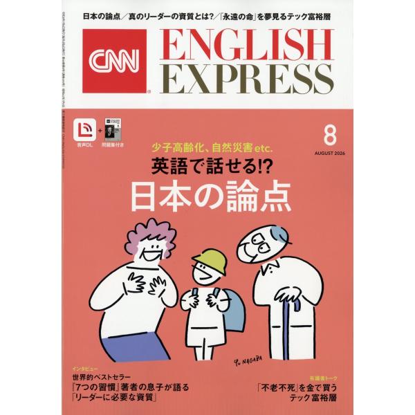 【発売日：2026年07月06日】ご注文後のキャンセル・返品は承れません。発売日:2026年07月06日/商品ID:8048457/ジャンル:DOMESTIC MAGAZINE/フォーマット:Magazine/構成数:1/レーベル:朝日出版...