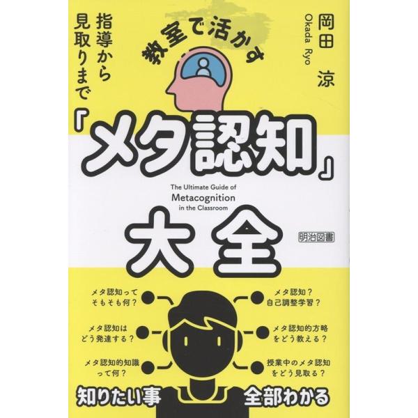 【発売日：2026年06月08日】ご注文後のキャンセル・返品は承れません。発売日:2026年06月08日/商品ID:8048458/ジャンル:DOMESTIC BOOKS/フォーマット:Book/構成数:1/レーベル:明治図書出版/アーティ...