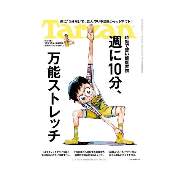 【発売日：2026年06月25日】ご注文後のキャンセル・返品は承れません。発売日:2026年06月25日/商品ID:8048511/ジャンル:DOMESTIC MAGAZINE/フォーマット:Magazine/構成数:1/レーベル:マガジン...