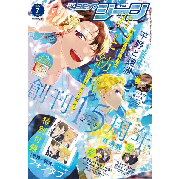 【発売日：2026年06月15日】ご注文後のキャンセル・返品は承れません。発売日:2026年06月15日/商品ID:8048534/ジャンル:DOMESTIC MAGAZINE/フォーマット:Magazine/構成数:1/レーベル:KADO...