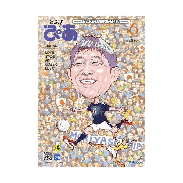 【発売日：2026年06月08日】ご注文後のキャンセル・返品は承れません。発売日:2026年06月08日/商品ID:8048561/ジャンル:DOMESTIC BOOKS/フォーマット:Mook/構成数:1/レーベル:ぴあ/アーティスト:ぴ...