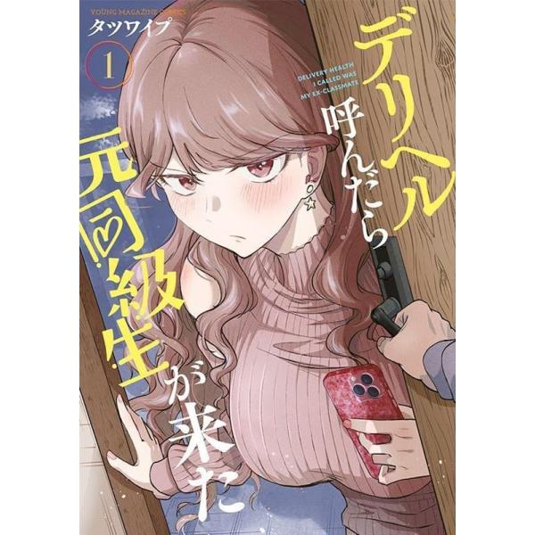 【発売日：2026年08月20日】ご注文後のキャンセル・返品は承れません。発売日:2026年08月20日/商品ID:8049038/ジャンル:DOMESTIC BOOKS/フォーマット:COMIC/構成数:1/レーベル:講談社/アーティスト...