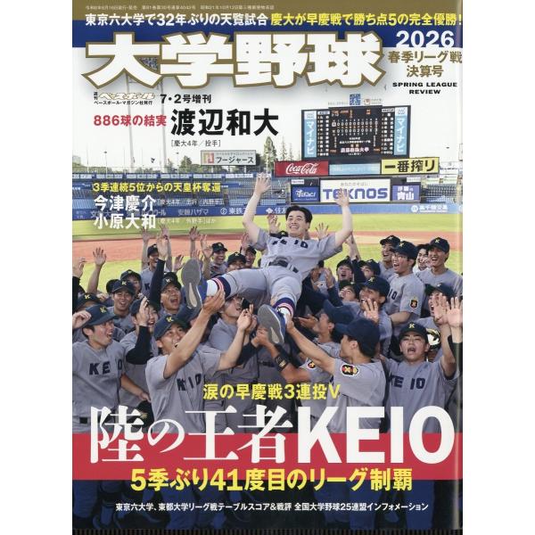 【発売日：2026年06月16日】ご注文後のキャンセル・返品は承れません。発売日:2026年06月16日/商品ID:8049296/ジャンル:DOMESTIC MAGAZINE/フォーマット:Magazine/構成数:1/レーベル:ベースボ...