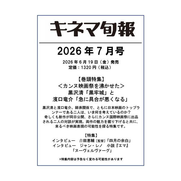 【発売日：2026年06月19日】ご注文後のキャンセル・返品は承れません。発売日:2026年06月19日/商品ID:8049410/ジャンル:DOMESTIC MAGAZINE/フォーマット:Magazine/構成数:1/レーベル:キネマ旬...
