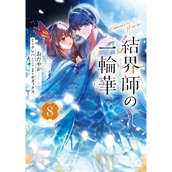 【発売日：2026年07月31日】ご注文後のキャンセル・返品は承れません。発売日:2026年07月31日/商品ID:8049900/ジャンル:DOMESTIC BOOKS/フォーマット:COMIC/構成数:1/レーベル:KADOKAWA/ア...