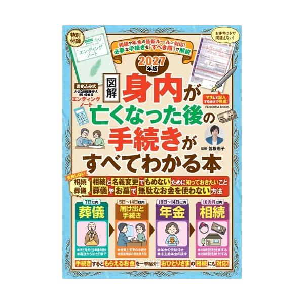 【発売日：2026年06月23日】ご注文後のキャンセル・返品は承れません。発売日:2026年06月23日/商品ID:8050066/ジャンル:DOMESTIC BOOKS/フォーマット:Mook/構成数:1/レーベル:扶桑社/アーティスト:...