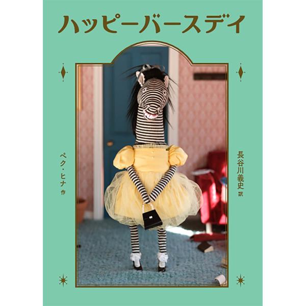 【発売日：2026年08月20日】ご注文後のキャンセル・返品は承れません。発売日:2026年08月20日/商品ID:8050177/ジャンル:DOMESTIC BOOKS/フォーマット:Book/構成数:1/レーベル:ブロンズ新社/アーティ...