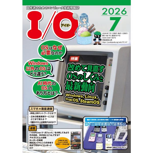 【発売日：2026年06月18日】ご注文後のキャンセル・返品は承れません。発売日:2026年06月18日/商品ID:8050188/ジャンル:DOMESTIC MAGAZINE/フォーマット:Magazine/構成数:1/レーベル:工学社/...