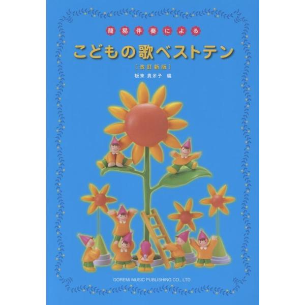 【発売日：2026年06月04日】ご注文後のキャンセル・返品は承れません。発売日:2026年06月04日/商品ID:8050191/ジャンル:DOMESTIC BOOKS/フォーマット:Book/構成数:1/レーベル:ドレミ楽譜出版社/アー...