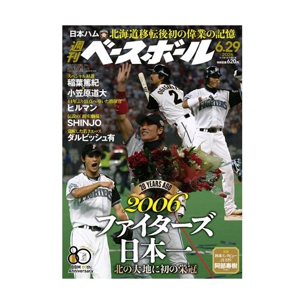 【発売日：2026年06月17日】ご注文後のキャンセル・返品は承れません。発売日:2026年06月17日/商品ID:8050231/ジャンル:DOMESTIC MAGAZINE/フォーマット:Magazine/構成数:1/レーベル:ベースボ...