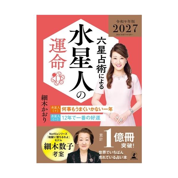 【発売日：2026年08月26日】ご注文後のキャンセル・返品は承れません。発売日:2026年08月26日/商品ID:8050733/ジャンル:DOMESTIC BOOKS/フォーマット:Book/構成数:1/レーベル:幻冬舎/アーティスト:...