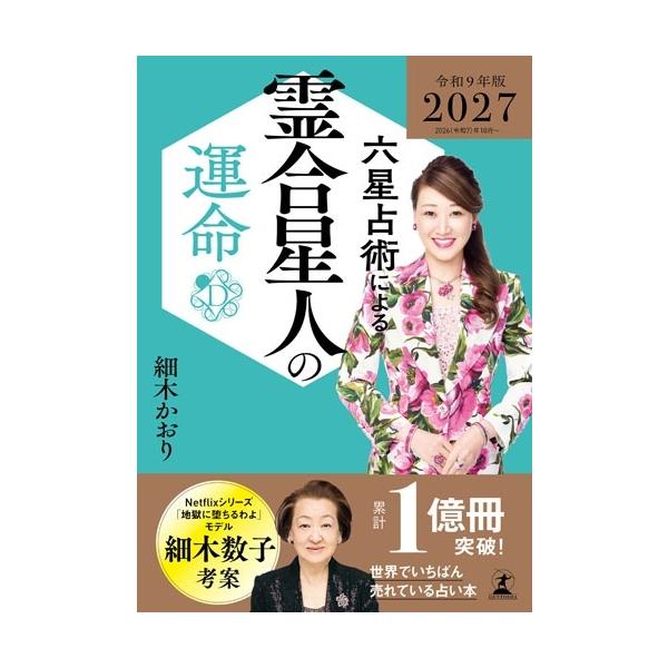 【発売日：2026年08月26日】ご注文後のキャンセル・返品は承れません。発売日:2026年08月26日/商品ID:8050736/ジャンル:DOMESTIC BOOKS/フォーマット:Book/構成数:1/レーベル:幻冬舎/アーティスト:...