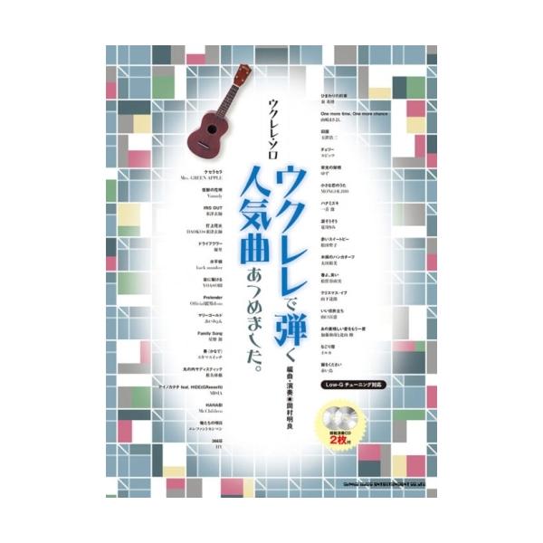 【発売日：2026年06月13日】ご注文後のキャンセル・返品は承れません。発売日:2026年06月13日/商品ID:8050861/ジャンル:DOMESTIC BOOKS/フォーマット:Book/構成数:3/レーベル:シンコーミュージック/...