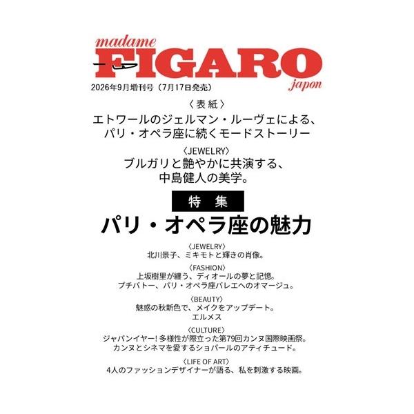 【発売日：2026年07月17日】ご注文後のキャンセル・返品は承れません。発売日:2026年07月17日/商品ID:8051241/ジャンル:DOMESTIC MAGAZINE/フォーマット:Magazine/構成数:1/レーベル:CCCメ...