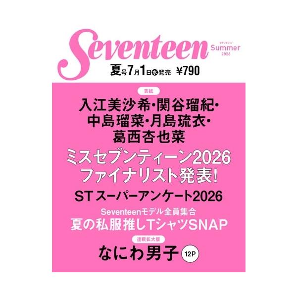 【発売日：2026年07月01日】ご注文後のキャンセル・返品は承れません。発売日:2026年07月01日/商品ID:8051413/ジャンル:DOMESTIC BOOKS/フォーマット:Mook/構成数:1/レーベル:集英社/タイトル:セブ...