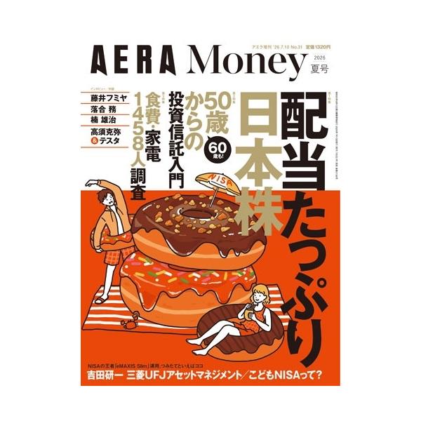 【発売日：2026年07月02日】ご注文後のキャンセル・返品は承れません。発売日:2026年07月02日/商品ID:8051422/ジャンル:DOMESTIC MAGAZINE/フォーマット:Magazine/構成数:1/レーベル:朝日新聞...