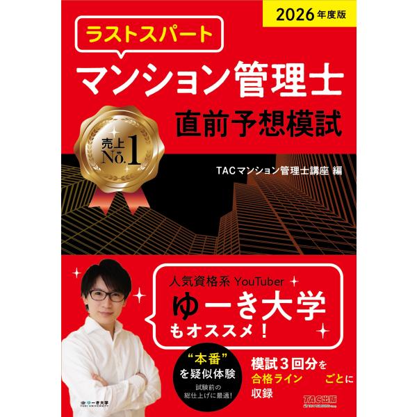 【発売日：2026年08月18日】ご注文後のキャンセル・返品は承れません。発売日:2026年08月18日/商品ID:8051775/ジャンル:DOMESTIC BOOKS/フォーマット:Book/構成数:1/レーベル:TAC出版/アーティス...