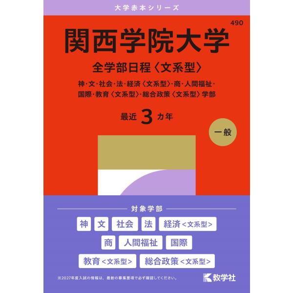 【発売日：2026年06月23日】ご注文後のキャンセル・返品は承れません。発売日:2026年06月23日/商品ID:8051852/ジャンル:DOMESTIC BOOKS/フォーマット:Book/構成数:1/レーベル:教学社/アーティスト:...