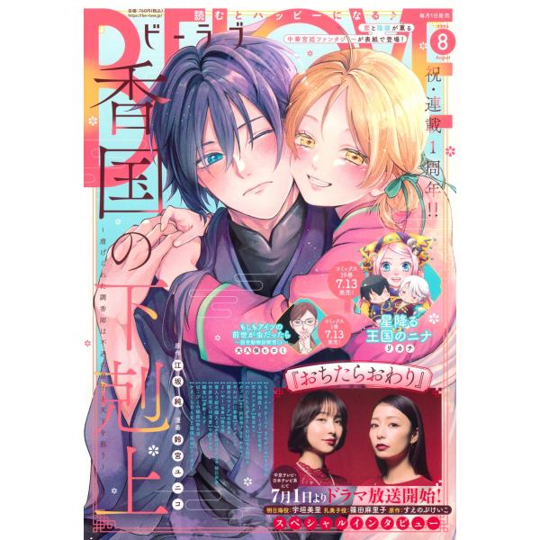 【発売日：2026年07月01日】ご注文後のキャンセル・返品は承れません。発売日:2026年07月01日/商品ID:8052125/ジャンル:DOMESTIC MAGAZINE/フォーマット:Magazine/構成数:1/レーベル:講談社/...