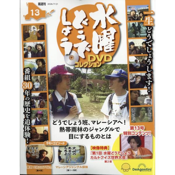 【発売日：2026年06月23日】ご注文後のキャンセル・返品は承れません。発売日:2026年06月23日/商品ID:8052146/ジャンル:DOMESTIC MAGAZINE/フォーマット:Magazine/構成数:1/レーベル:デアゴス...